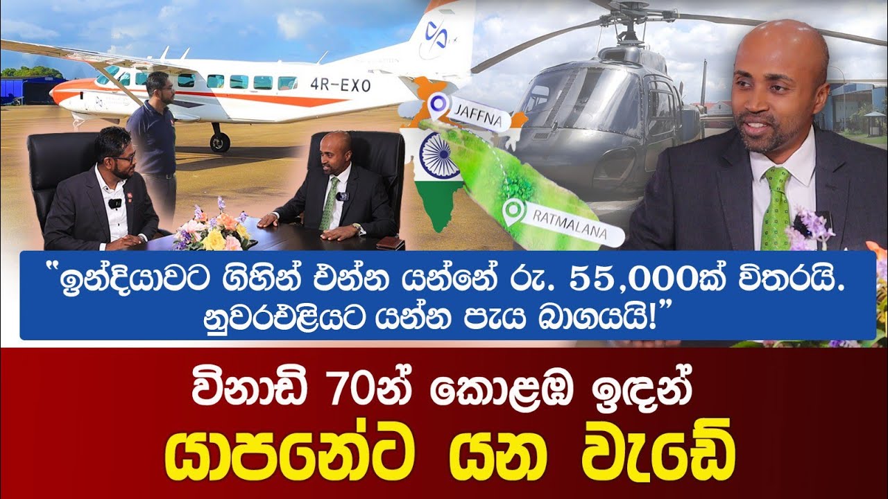 විනාඩි 70න් කොළඹ ඉඳන් යාපනේට යන වැඩේ! | Colombo to Jaffna | Ratmalana ...