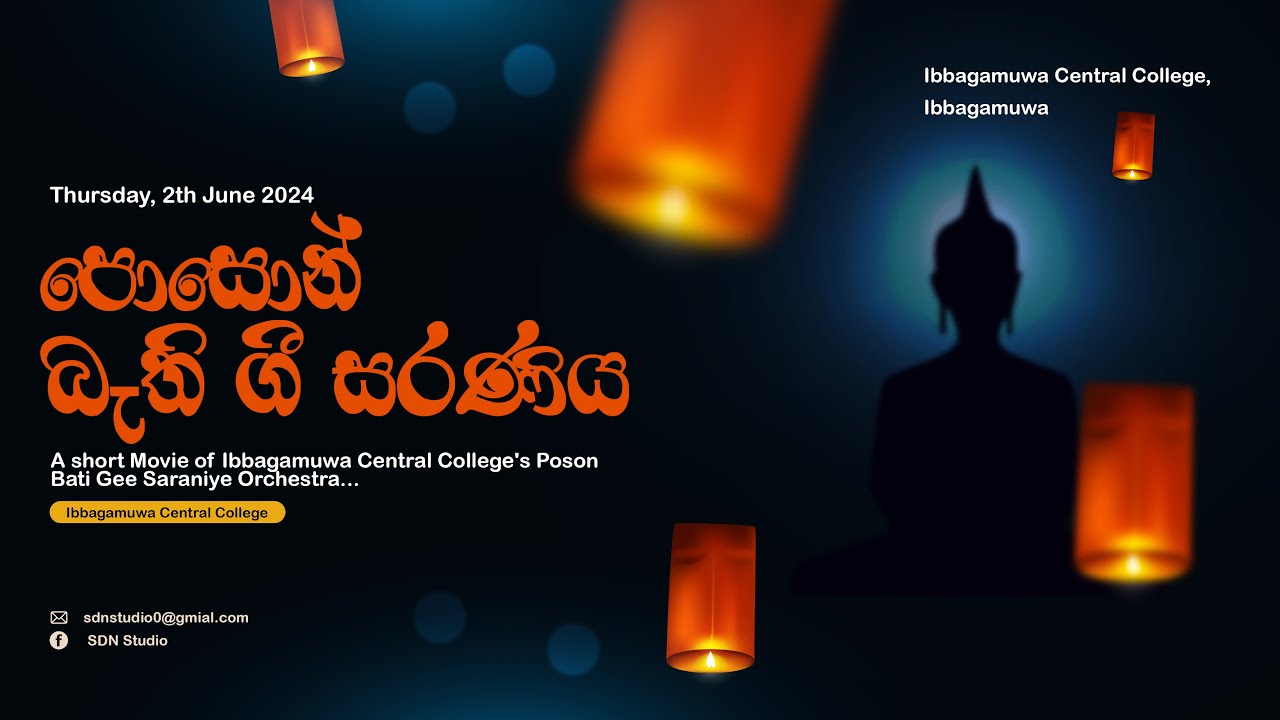 පොසොන් බැති ගී සරණිය in Ibbagamuwa Central College - YouTube
