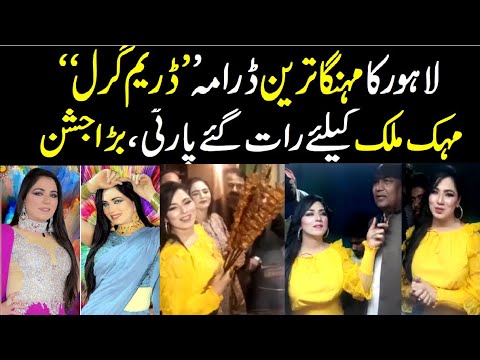Mehak Malik Successful Drama "Dream Girl" | Tikka Party | Deedar ...