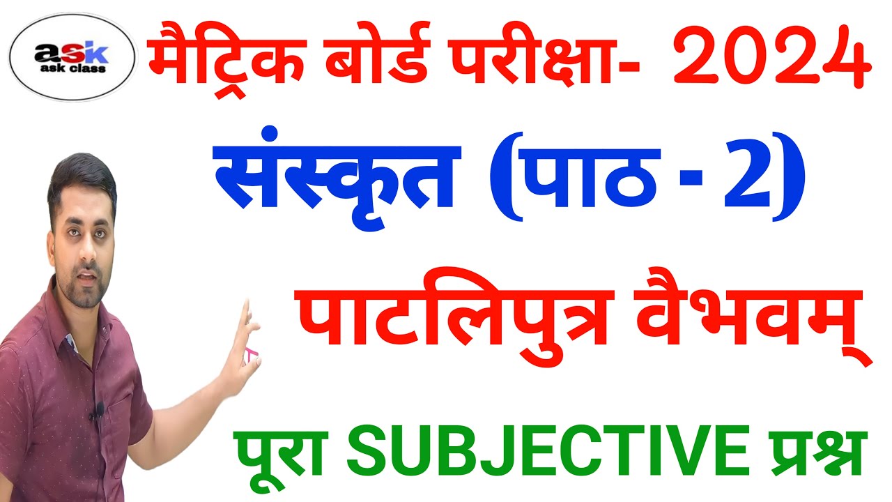 Patliputra Vaibhavam Class 10 Question Answer || Class 10th Patliputra Vaibhavam Subjective ...