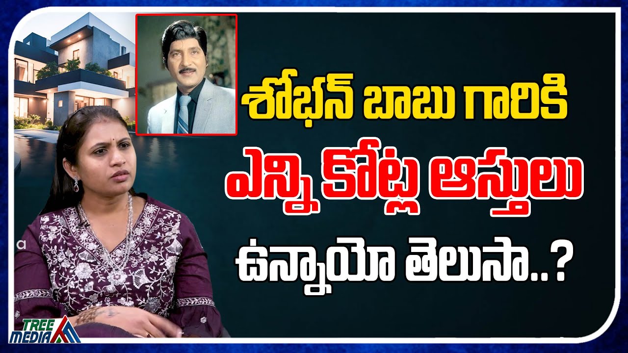 Director Haritha Gogineni About Shoban babu Assets | Open Talk With Lakshmi #TreeMedia - YouTube