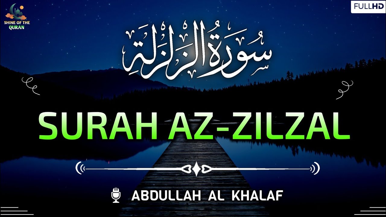 Surah Az Zilzal سورة الزلزال Arabic Text