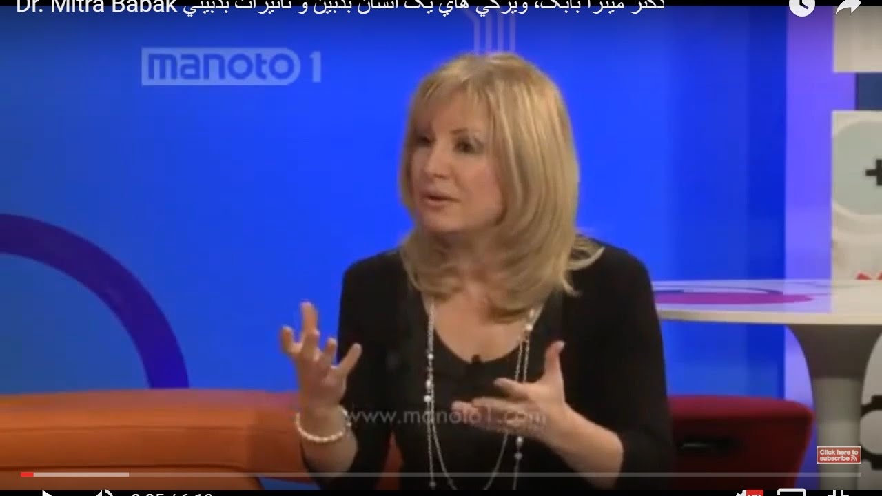 Dr. Mitra Babak دکتر ميترا بابک، ويژگي هاي يک انسان بدبين و تاثيرات ...