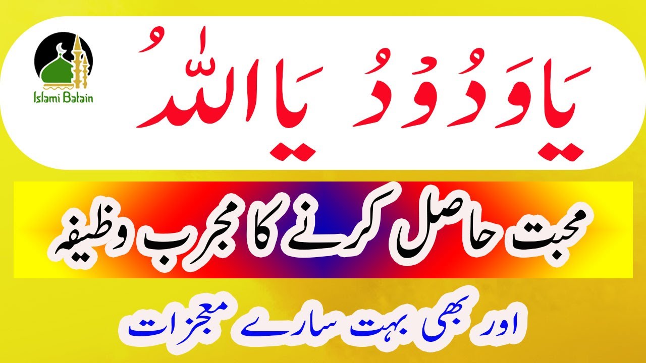 Ya Wadoodo Ya Allah Mohabbat Ka Mujarab Wazifa | Or Bhi Bhot Sarey ...