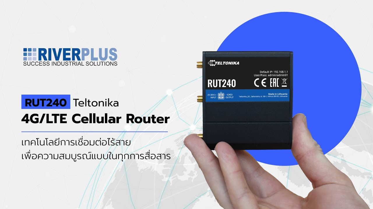 RUT240 4G LTE Cellular Router เกรดอุตสาหกรรม อึด ถึก ทน - YouTube