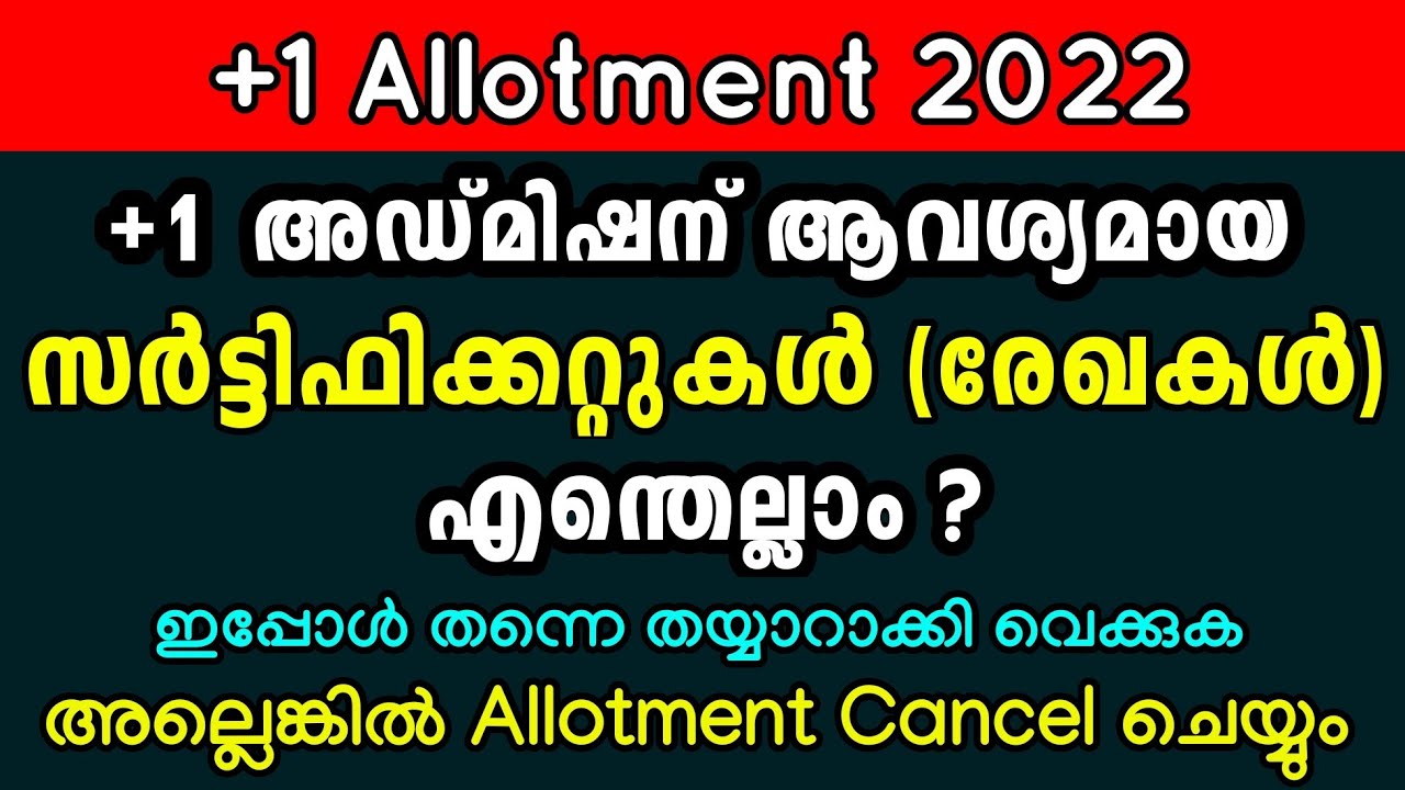 +1 Admission ന് എന്തൊക്കെ രേഖകൾ ആവശ്യമാണ് ? Certificates for +1 ...