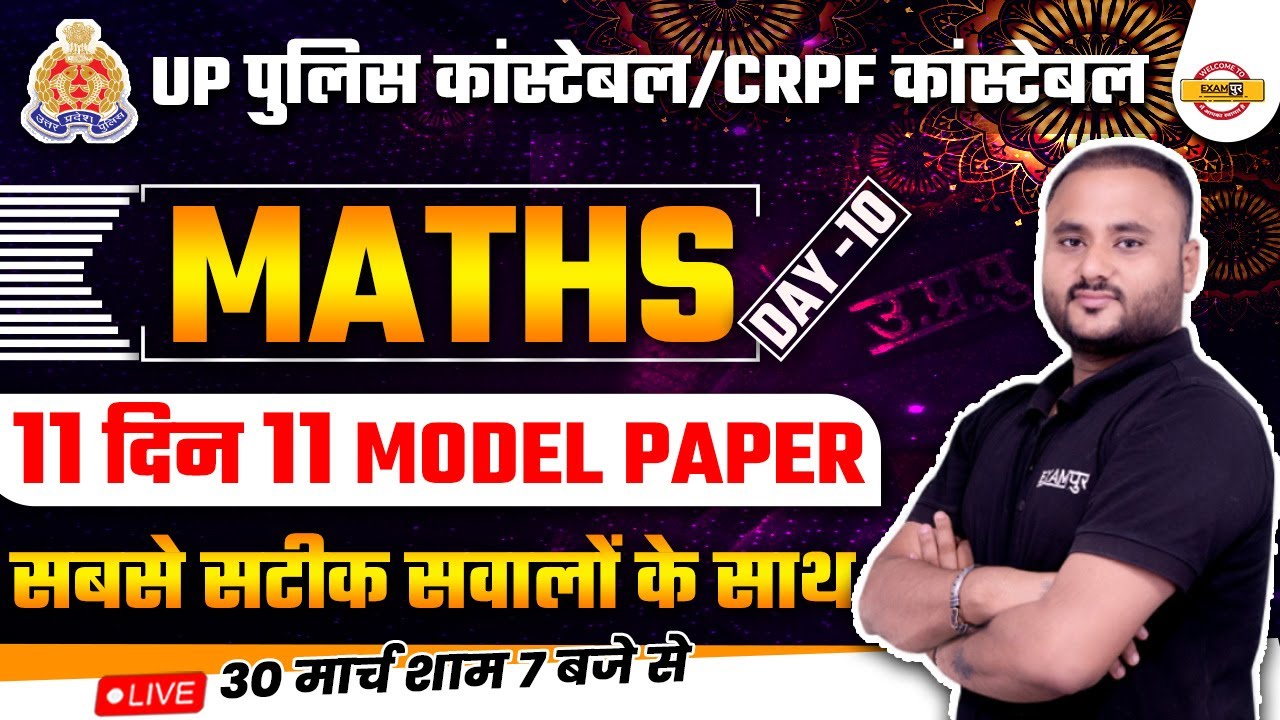 UP POLICE CONSTABLE MATHS CLASSES | MATHS MODEL PAPER | MATHS PRACTICE ...