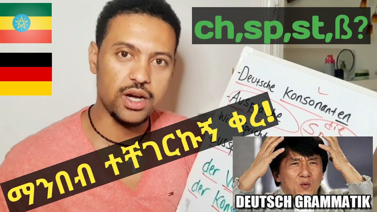 German-Amharic:የጀርመንኛ አናባቢዎች ድምፅ The German consonants /die Konsonanten ...