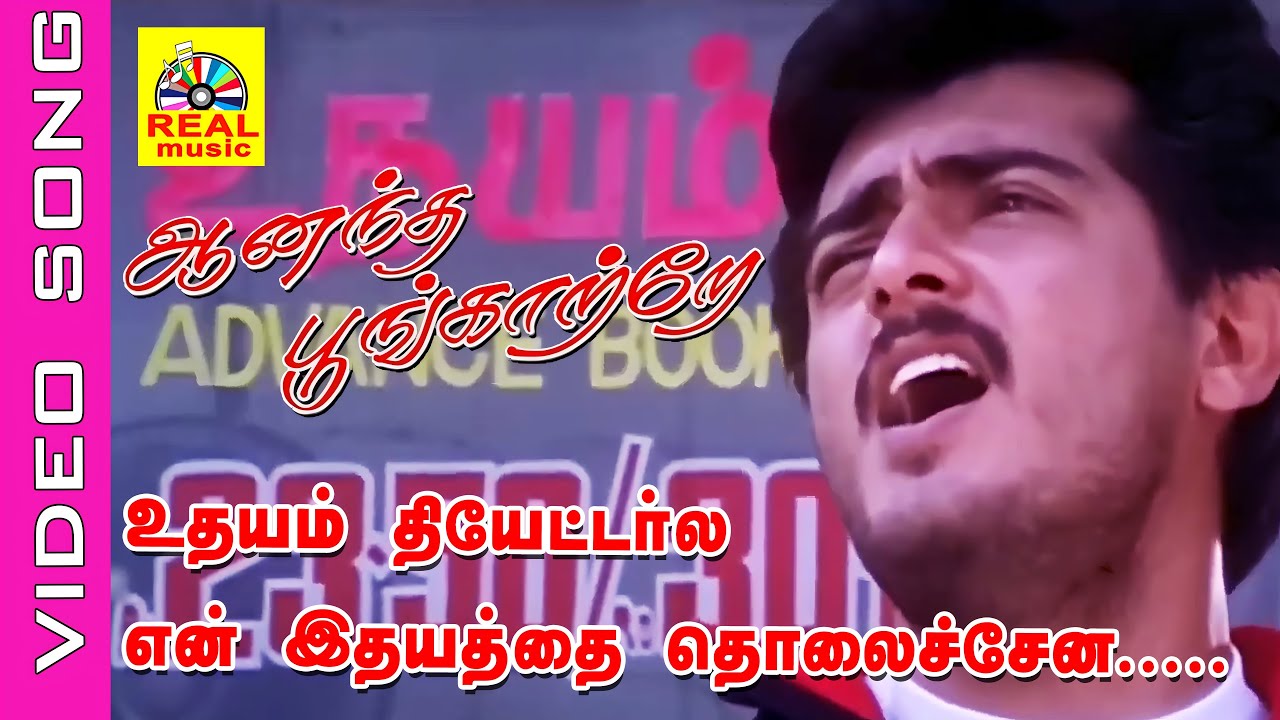 " Udhayam Theatre La " #video Song | Movie : Anantha Poongatre 1999 ...