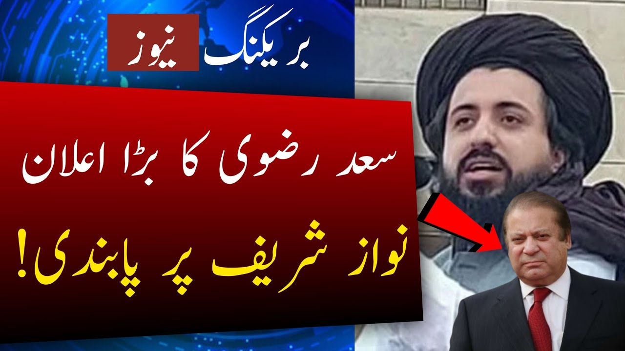 Saad Rizvi latest speech | Nawaz Sharif and Asif Zardari have contacts ...