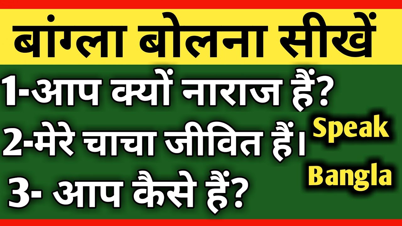 Learn Bangla Language || How To Speak Bangla Language ||Learn Bengali ...