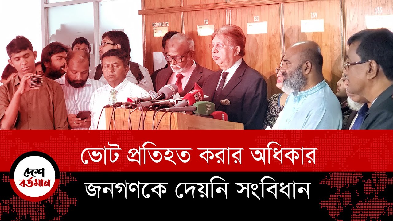 ১৪ এবং ১৮ সালের মত নির্বাচন চায় না তৃণমূল বিএনপি ।I Shamsher Mobin ... ১৪ এবং ১৮ সালের মত নির্বাচন চায় না তৃণমূল বিএনপি ।I Shamsher Mobin ...