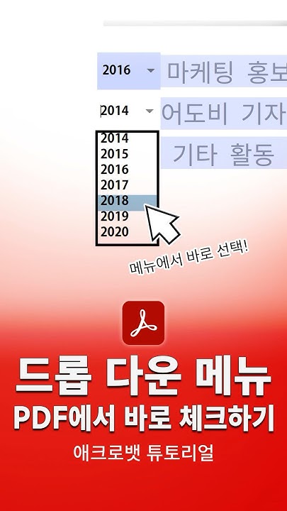 드롭 다운 메뉴 Pdf 파일에 바로 추가하는 법 Youtube