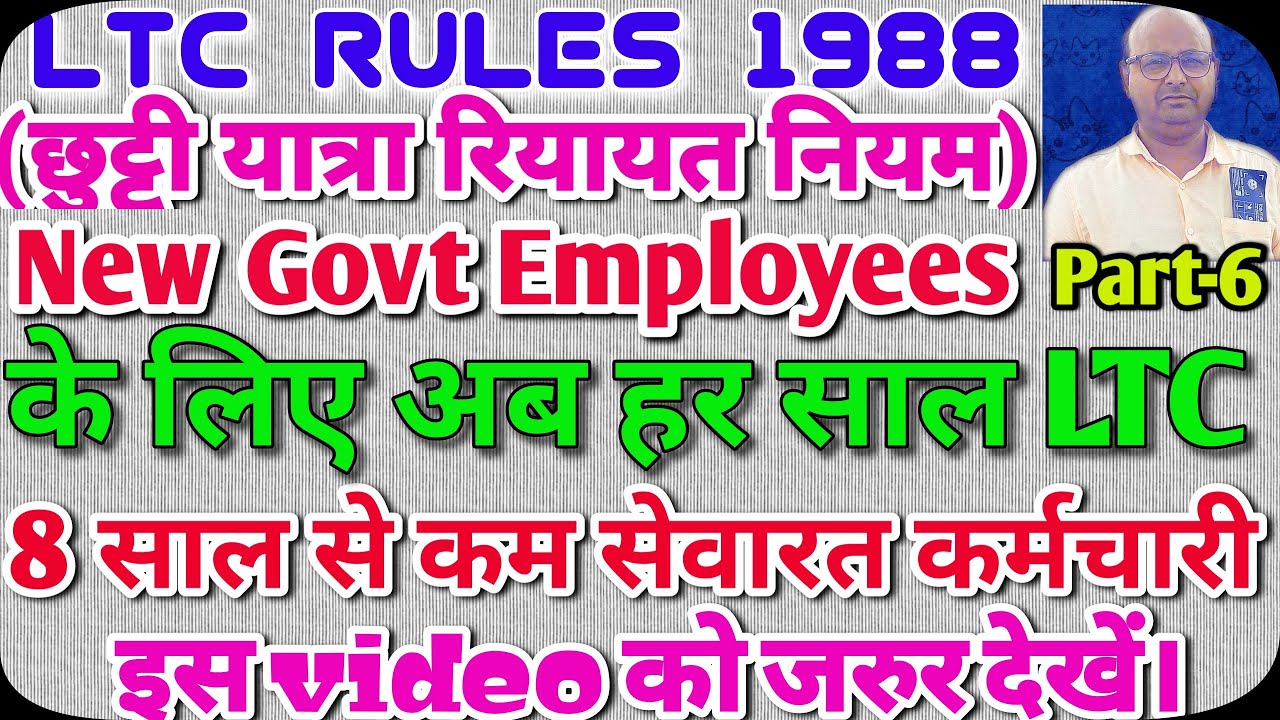 Every Year LTC for fresh recruits|4 years block में Hometown के साथ साथ ...