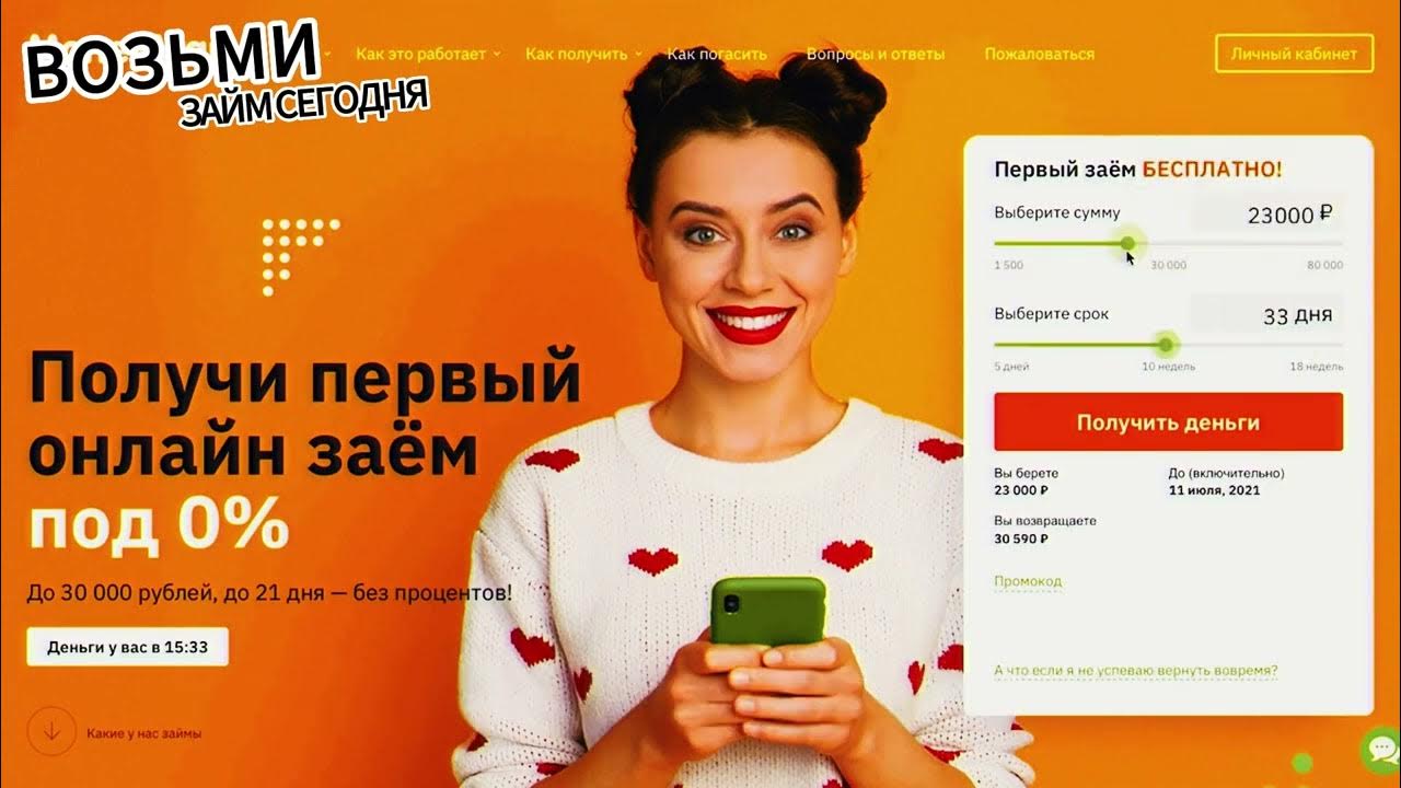 Деньги В Долг Быстрый Займ на Карту Youtube