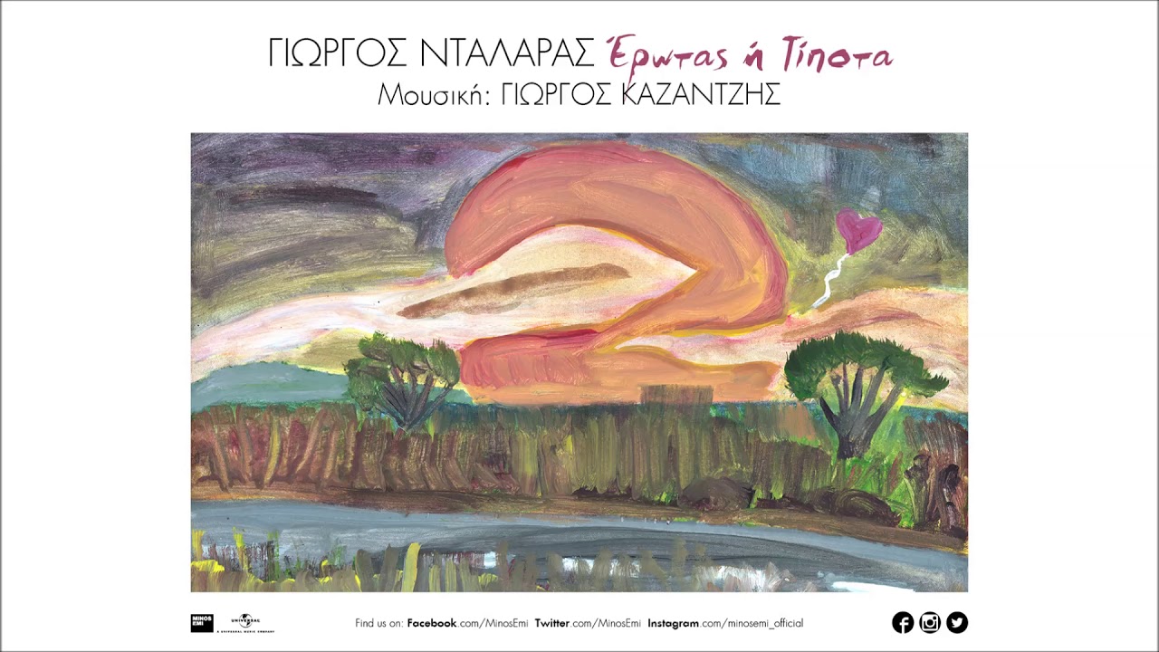 Περίοπτοι - Γιώργος Νταλάρας | Official Audio Release (Στίχοι) - YouTube