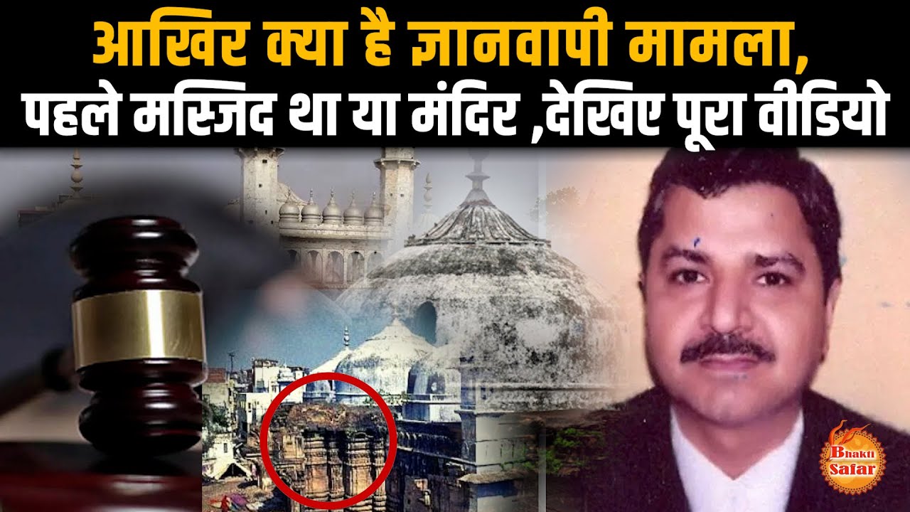 After all, what is the Gyanvapi issue, was it a mosque or a temple ...