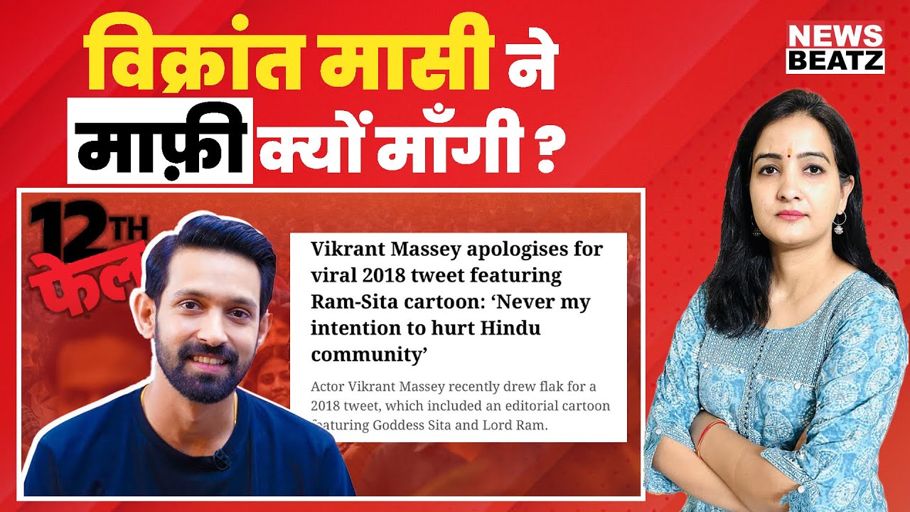 Why Vikrant Messey Apologised Over A Deleted Tweet ? | 12th Fail | Vikrant Messy INTERVIEW - YouTube