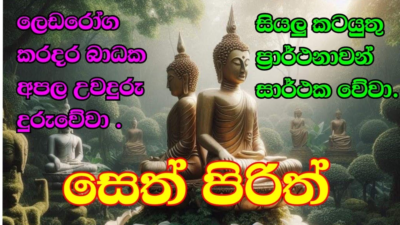 Jaya Piritha | Pirith | Seth Pirith | Buddha | Sri Lanka - YouTube