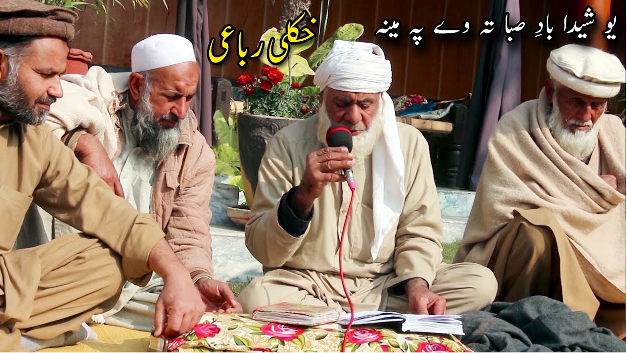Pashto Natt Rubae 2023 Best Rubae !! Old Man Nice Natt Rubae !! By Ayub ...