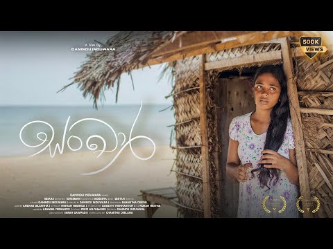 සංඛාර | Sankhara Sinhala Short Film 2024
