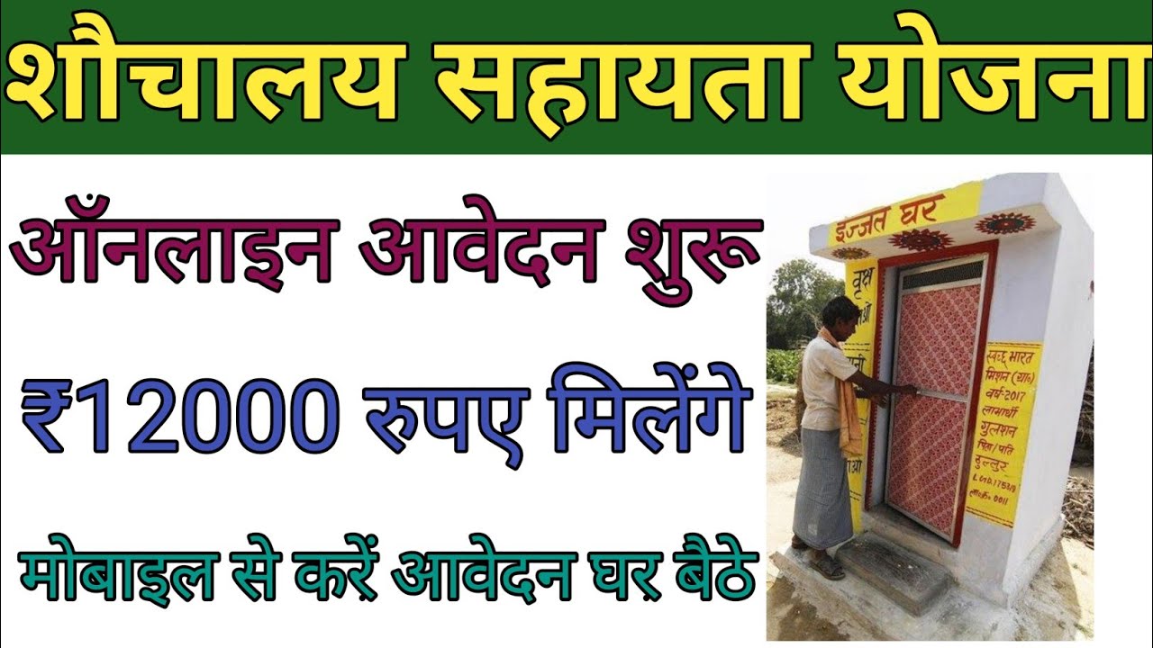 sauchalay online apply sauchalay online registration sauchalay online ...