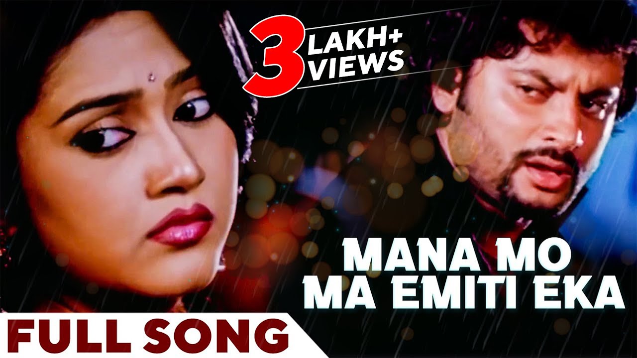 ମନ ମୋ ଏମିତି ଏକ | Mana Mo Ma Emiti Eka | Full Song | Balunga Toka ...