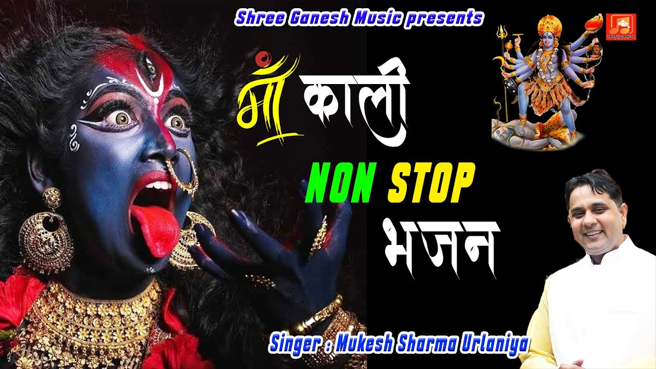 Maa kali non stop bhajan || Mukesh Sharma Urlaniya || Latest Superhit ...