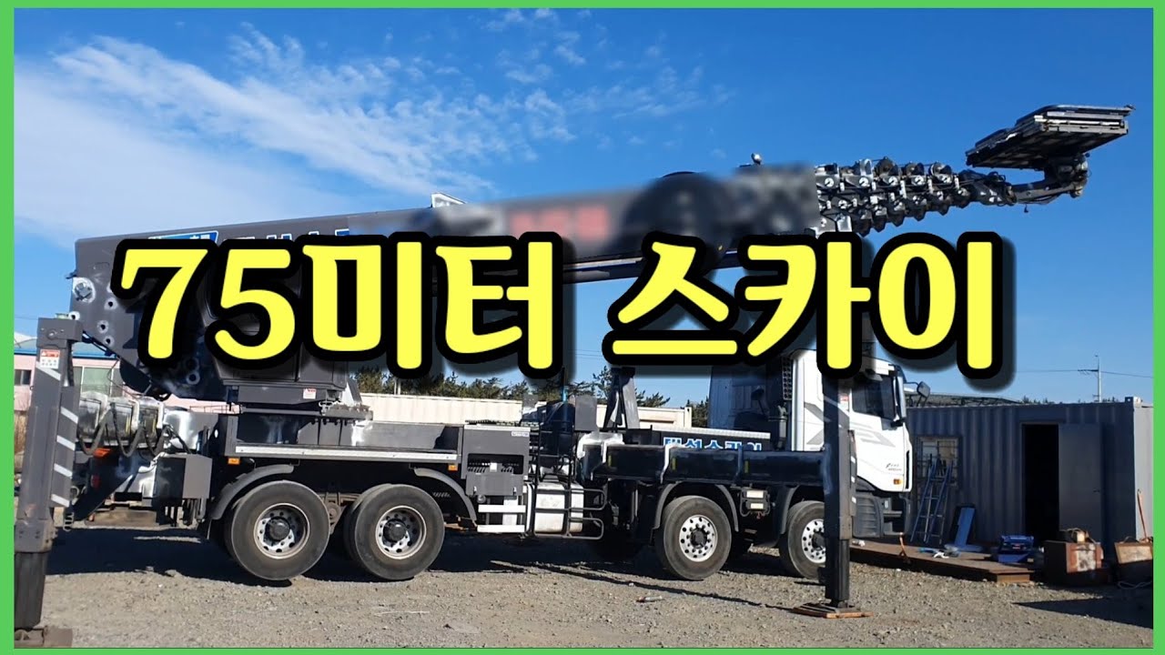 75m스카이 정비영상 - YouTube