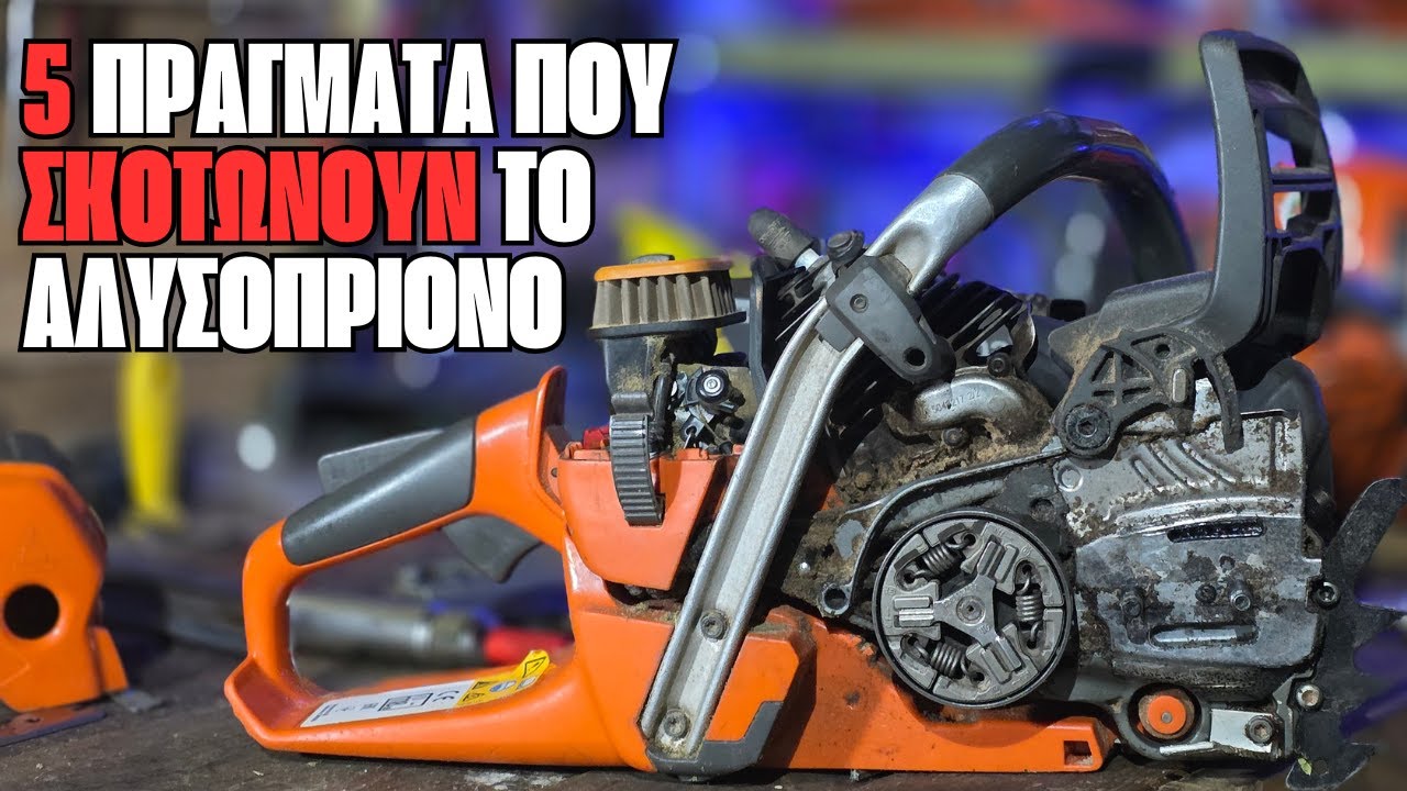 5 Πράγματα Που ΣΚΟΤΩΝΟΥΝ Το Αλυσοπρίονο _ AXEHOLE LOGGER _ #husqvarna ...