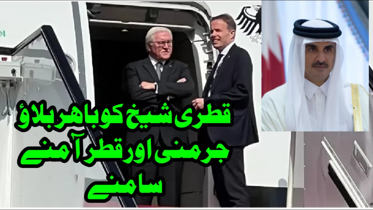 Germany President angry on Qatar Sheikh - See Qatar sheikh Reaction ...