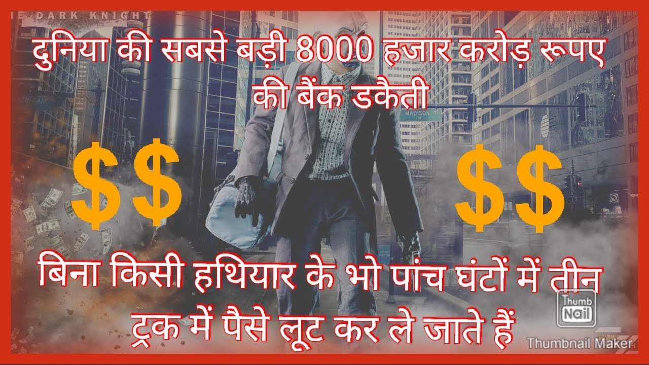 The Biggest Bank Robbery Ever Without Any Weapon YouTube the-biggest-bank-robbery-ever-without-any-weapon-youtube