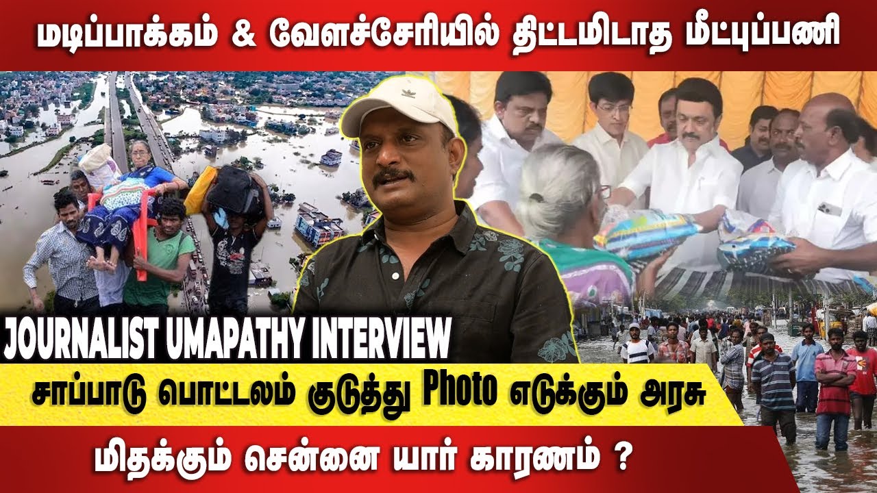 மிதக்கும் Chennai யார் காரணம்? மடிப்பாக்கம் & வேளச்சேரி திட்டமிடாத ...