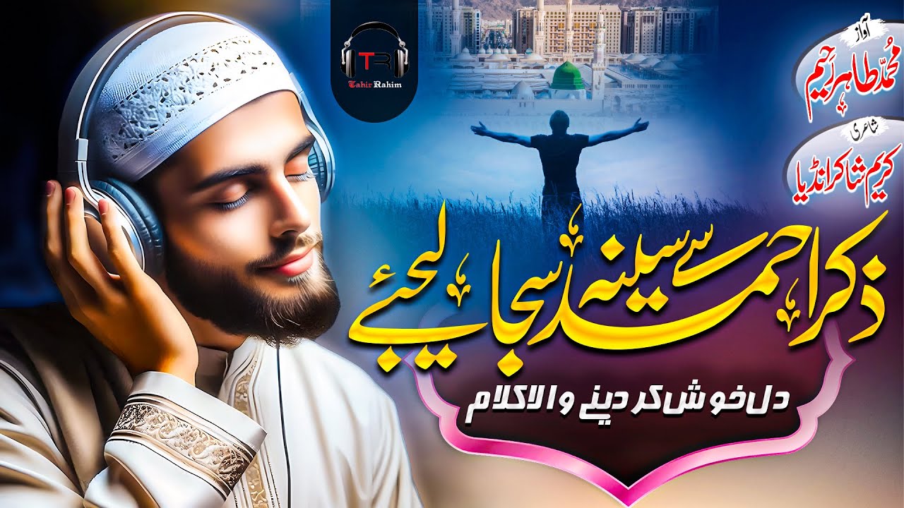New Heart Touching Naat 2024 l Zikr-e-Ahmad Say l Tahir Rahim l Naat ...