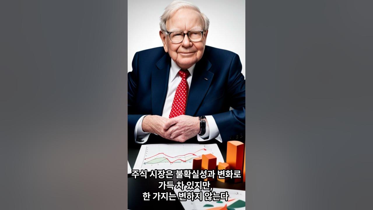 주식할때 꼭 알아야 할 명언 Shorts 주식명언 주식 주식투자 벤자민그레이엄 워렌버핏 필립피셔 존템플턴 조지