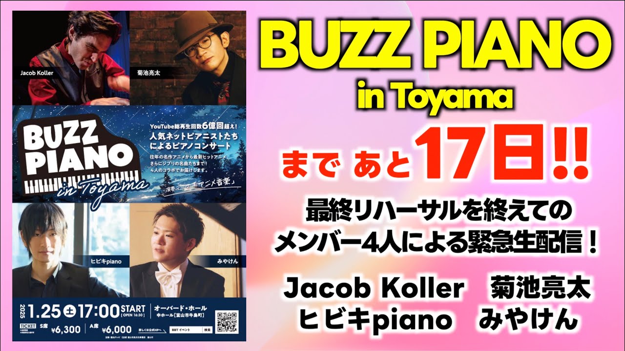 [LiveStraming] BUZZ PIANO まであと17日!!緊急生配信!! - YouTube