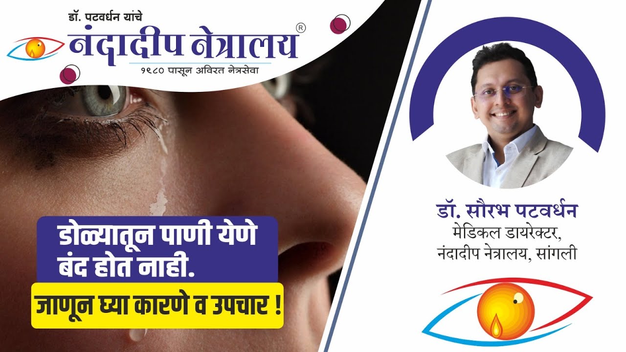 Watering Eye Causes Symptoms watering-eye-causes-symptoms