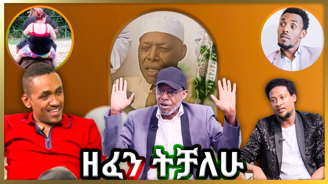 አሊ ቢራ ዘፈን አቆመ - Jecha Beektotaa - Yosan Getahun - Keessa Namaa Hin ...