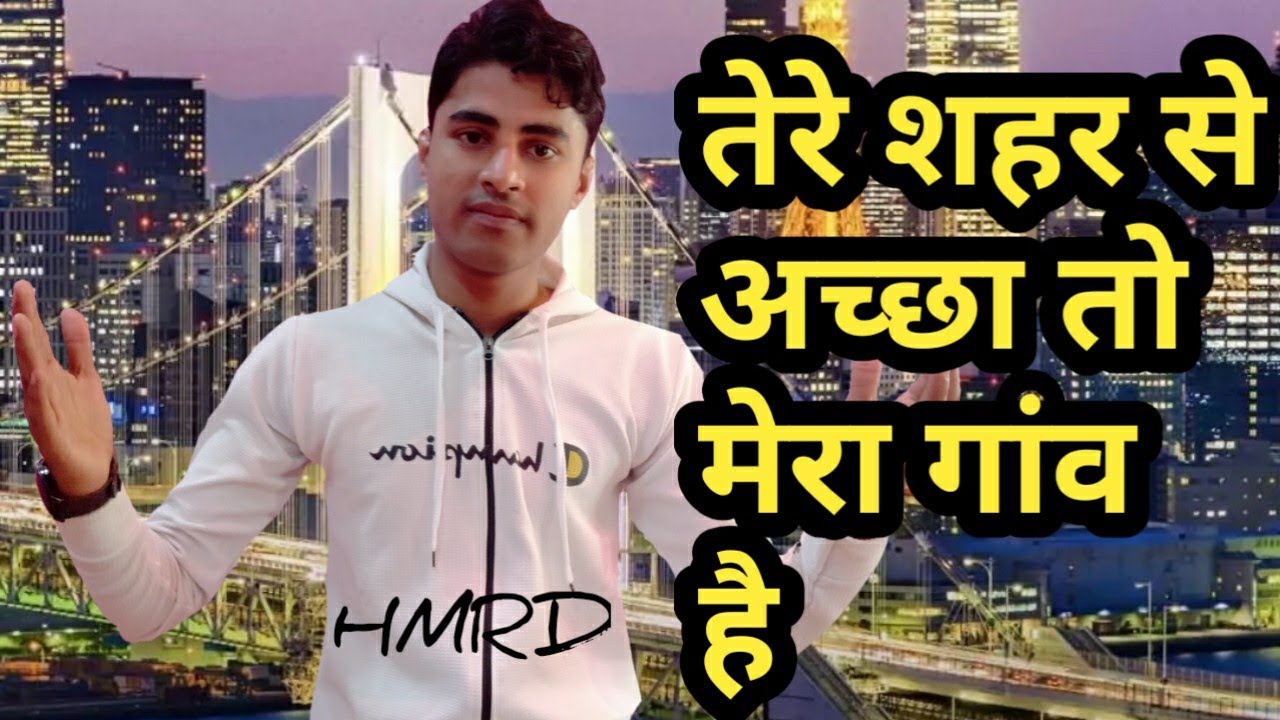 शहर और गांव की ज़िंदगी।by MD HUZAIF HMRD - YouTube