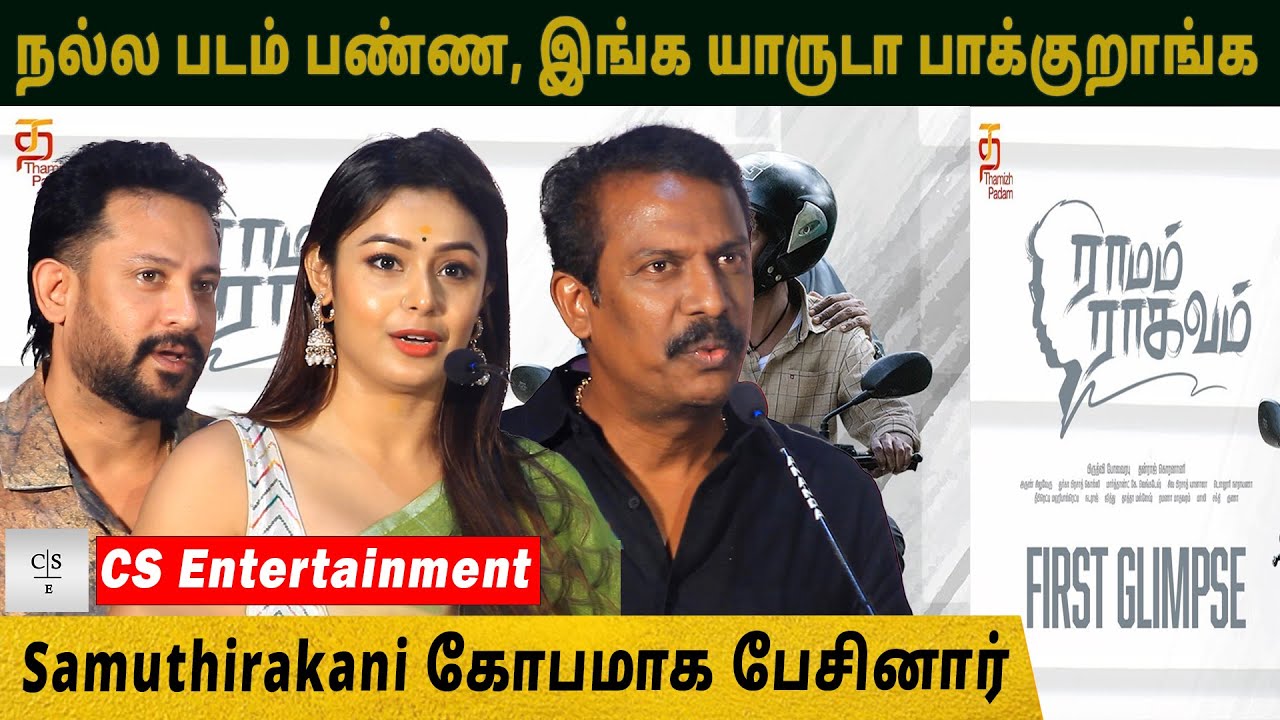 நல்ல படம் பண்ண, இங்க யாருடா பாக்குறாங்க - Samuthirakani கோபமாக பேசினார் ...