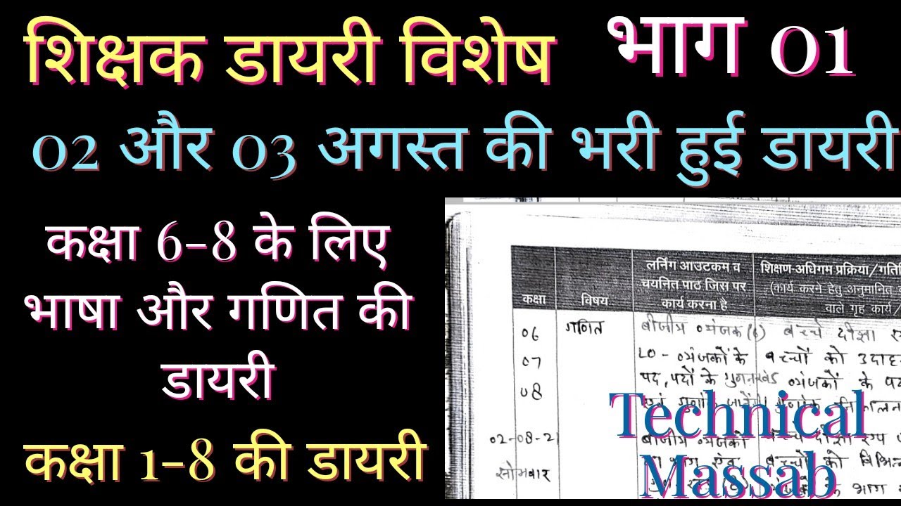 02 और 03 अगस्त की डायरी (कक्षा 6-8 भाषा और गणित की डायरी) |e pathshala 5 |teacher diary - YouTube
