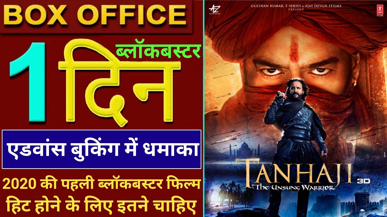 Tanhaji 1st Day Collection, Tanhaji Box Office Collection,Ajay Devgn ...