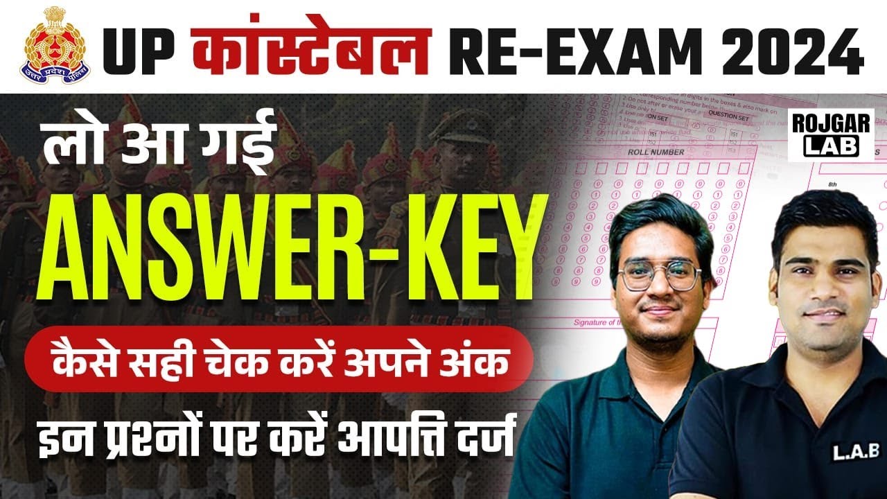 UP POLICE ANSWER KEY 2024 | UP POLICE ANSWER KEY 2024 KAISE DOWNLOAD ...