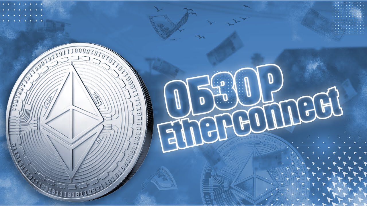 🚀Обзор проекта Etherconnect.co💰 Зарабатываем криптовалюту на полном ...