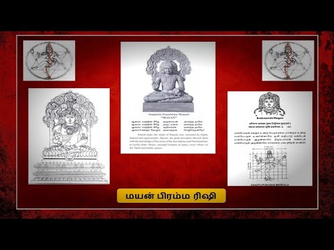 மயன் யார் | மயன் சிறப்பு | மாமுனி மயன் | மயன் பிரம்ம ரிஷி | Mayan ...