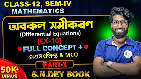 অবকল সমীকরণ Class 12 | Differential Equations Class 12 by Soe Bangla in Bengali SN Dey Book ...