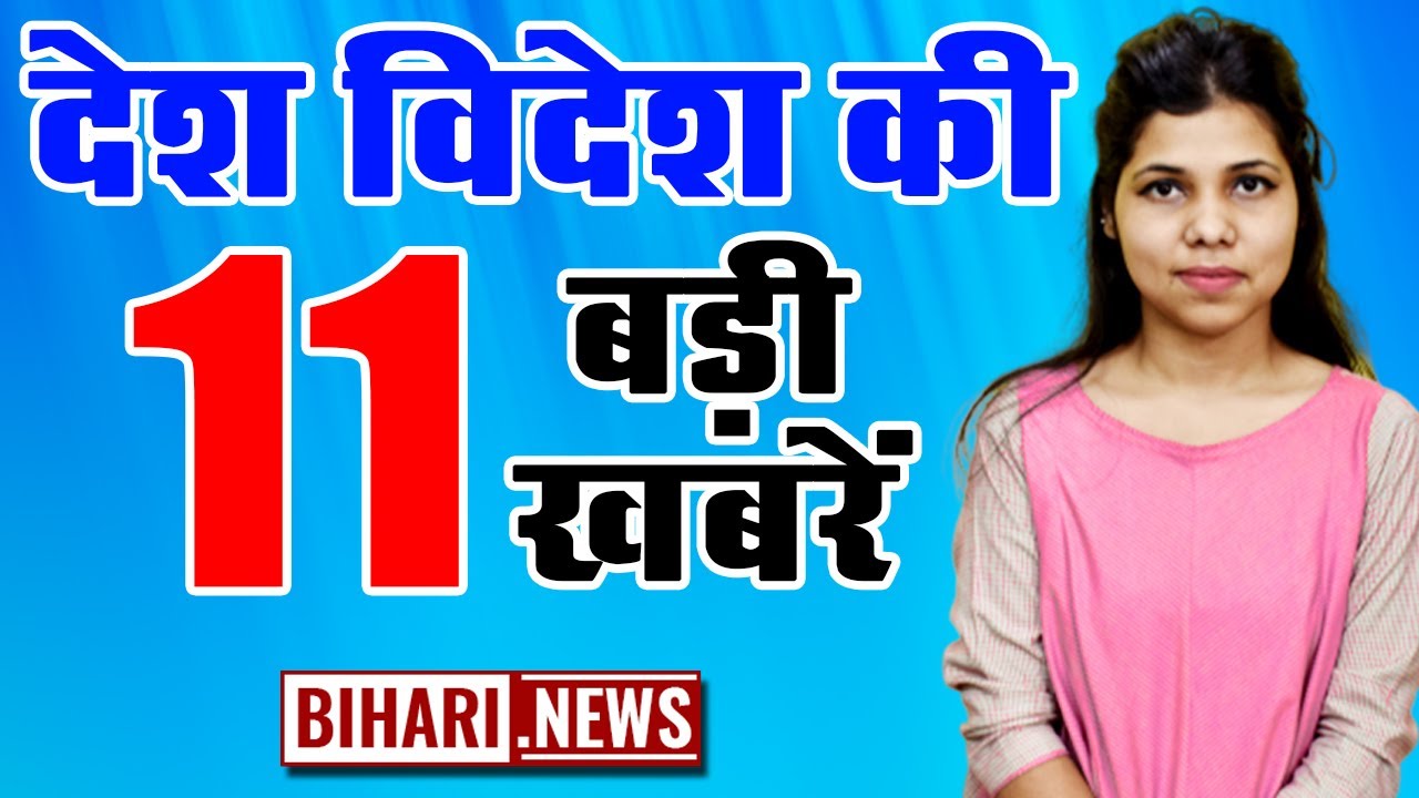 Today top 11 evening news of India. Latest and Breaking updated News of ...