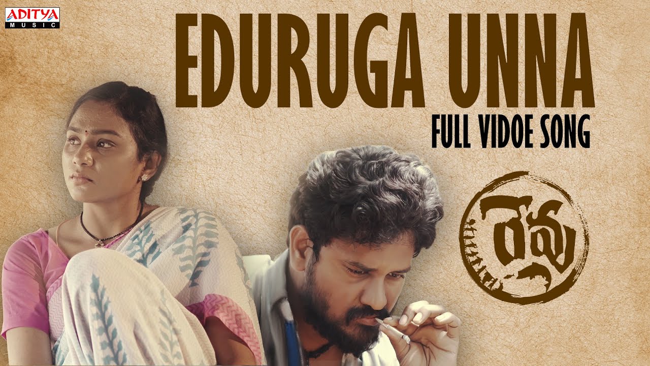 Eduruga Unna Full Video | Revu |Vamsi Ram Pendyala, Swathi Bheemireddy |Harinath Puli |John K ...