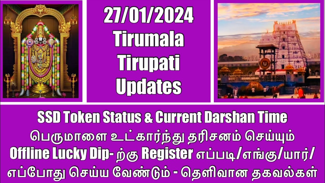 Tirumala Tirupati-SSD Token(27/01/2024)Status & Darshan Time|Tirumala ...