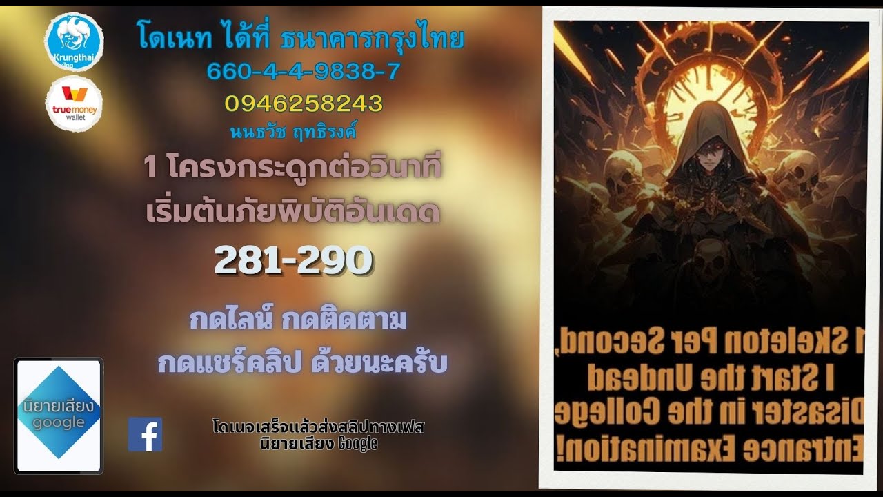 1โครงกระดูกต่อวินาทีเริ่มต้นภัยพิบัติอันเดด ตอนที่ 281 290 - YouTube